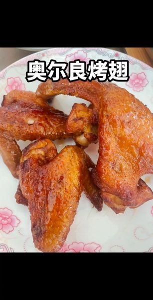 奥尔良烤鸡翅腌制多久_腌鸡翅最佳时间-第1张图片-山城妙识 奥尔良烤鸡翅腌制多久_腌鸡翅最佳时间-第1张图片-山城妙识