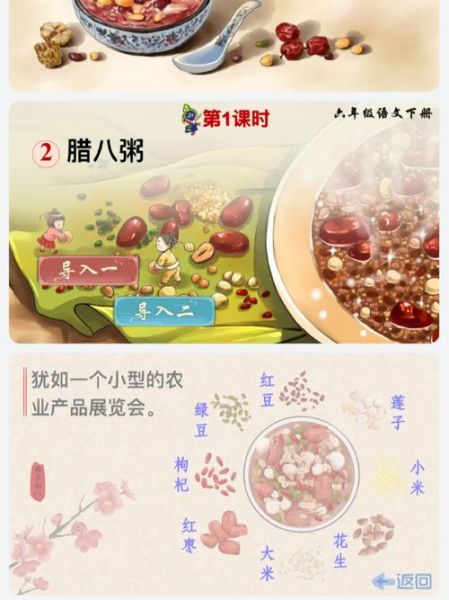 腊八粥的由来和做法_腊八粥ppt课件免费下载-第2张图片-山城妙识 腊八粥的由来和做法_腊八粥ppt课件免费下载-第2张图片-山城妙识