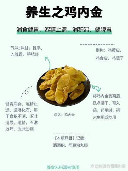 鸡内金能治肾结石吗_鸡内金怎么吃对结石好-第1张图片-山城妙识 鸡内金能治肾结石吗_鸡内金怎么吃对结石好-第1张图片-山城妙识