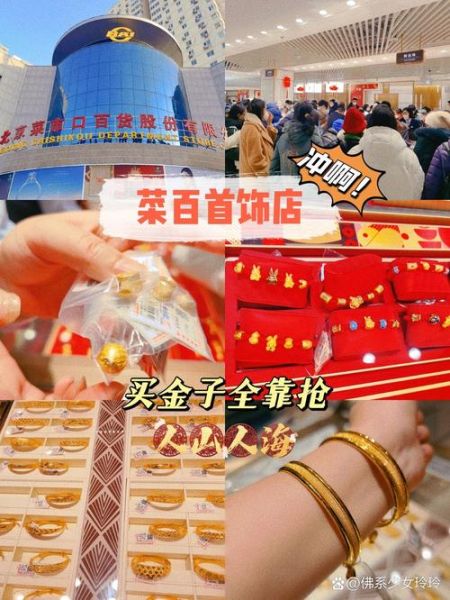 菜百首饰怎么样_北京菜市口百货黄金靠谱吗-第2张图片-山城妙识 菜百首饰怎么样_北京菜市口百货黄金靠谱吗-第2张图片-山城妙识