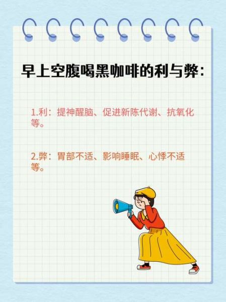 黑咖啡的坏处有哪些_空腹喝黑咖啡的危害-第2张图片-山城妙识 黑咖啡的坏处有哪些_空腹喝黑咖啡的危害-第2张图片-山城妙识