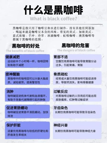 黑咖啡的坏处有哪些_空腹喝黑咖啡的危害-第3张图片-山城妙识 黑咖啡的坏处有哪些_空腹喝黑咖啡的危害-第3张图片-山城妙识