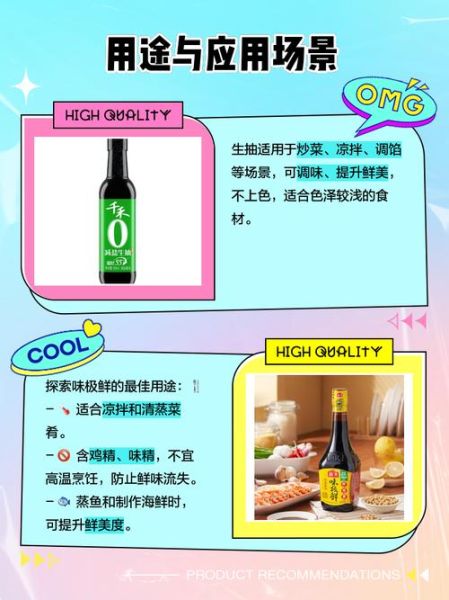 生抽和味极鲜有什么区别_哪个更适合炒菜-第1张图片-山城妙识 生抽和味极鲜有什么区别_哪个更适合炒菜-第1张图片-山城妙识