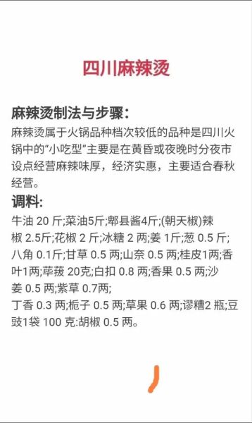 麻辣烫怎么做_麻辣烫的家常做法-第1张图片-山城妙识 麻辣烫怎么做_麻辣烫的家常做法-第1张图片-山城妙识