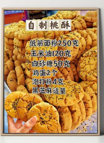 桃酥饼怎么做_桃酥饼配方比例-第2张图片-山城妙识