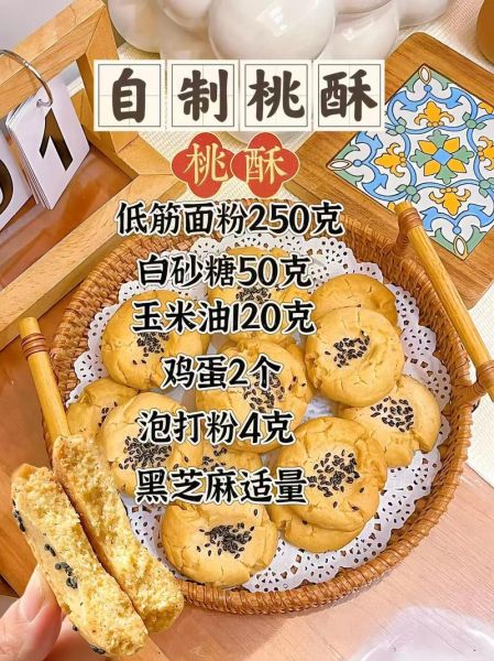 桃酥饼怎么做_桃酥饼配方比例-第3张图片-山城妙识