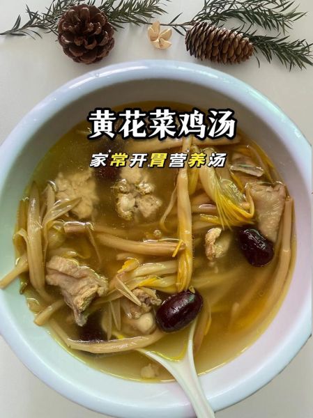 黄花菜瘦肉汤的功效与作用_孕妇能喝吗-第1张图片-山城妙识 黄花菜瘦肉汤的功效与作用_孕妇能喝吗-第1张图片-山城妙识