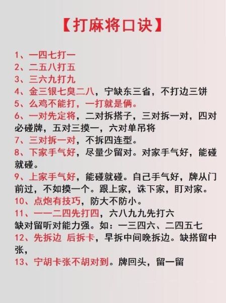 麻将怎么打才能赢_新手必看技巧-第2张图片-山城妙识