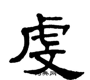 虔怎么读_虔字拼音与含义全解-第2张图片-山城妙识 虔怎么读_虔字拼音与含义全解-第2张图片-山城妙识