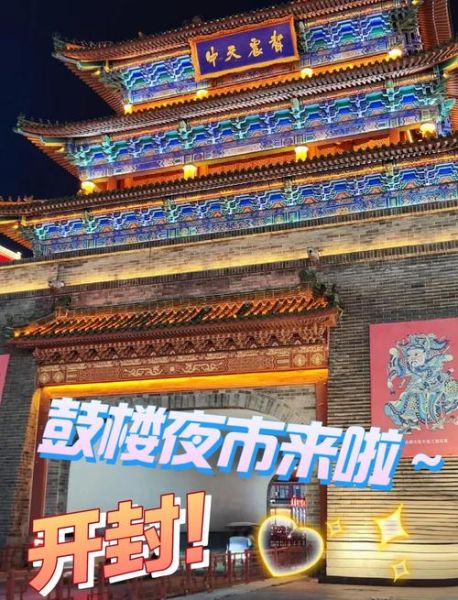 开封小吃街哪里最出名_鼓楼夜市还是西司夜市-第1张图片-山城妙识