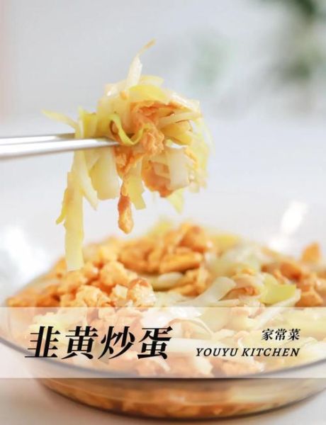 韭黄炒蛋的营养价值_韭黄炒蛋能补铁吗-第1张图片-山城妙识