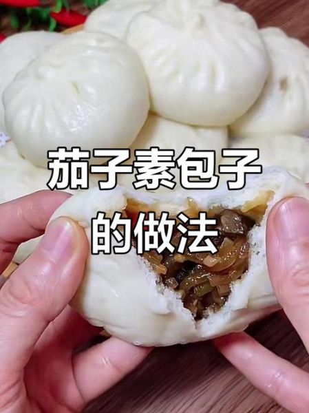 素茄子包子馅怎么做_茄子素馅包子调馅技巧-第2张图片-山城妙识 素茄子包子馅怎么做_茄子素馅包子调馅技巧-第2张图片-山城妙识