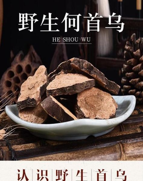 何首乌怎么吃效果最好_何首乌食用方法禁忌-第3张图片-山城妙识