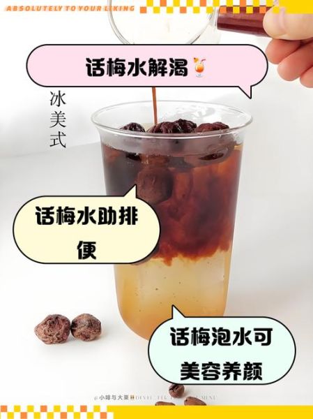 话梅泡水有什么好处_话梅泡水可以减肥吗-第1张图片-山城妙识 话梅泡水有什么好处_话梅泡水可以减肥吗-第1张图片-山城妙识