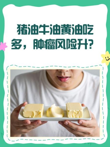 黄油吃多了有什么危害_黄油会导致肥胖吗-第2张图片-山城妙识 黄油吃多了有什么危害_黄油会导致肥胖吗-第2张图片-山城妙识