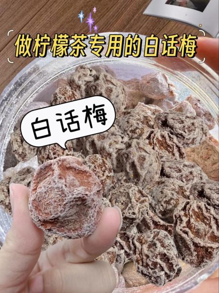 话梅泡水有什么好处_话梅泡水可以减肥吗-第3张图片-山城妙识 话梅泡水有什么好处_话梅泡水可以减肥吗-第3张图片-山城妙识