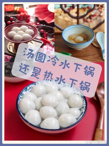 速冻汤圆冷水还是热水煮_下锅前必看技巧-第1张图片-山城妙识
