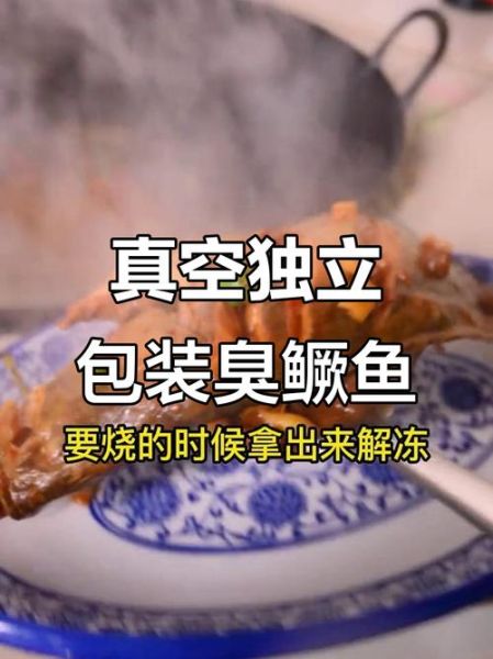真空包装臭桂鱼怎么做_臭桂鱼真空保存多久-第1张图片-山城妙识 真空包装臭桂鱼怎么做_臭桂鱼真空保存多久-第1张图片-山城妙识