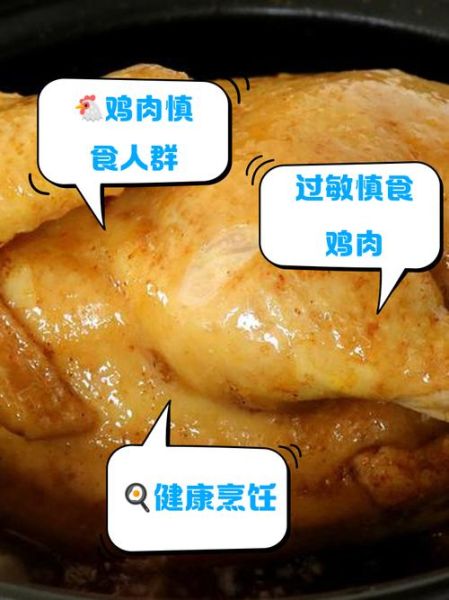 为什么医生建议少吃鸡肉_鸡肉吃多了有什么危害-第2张图片-山城妙识