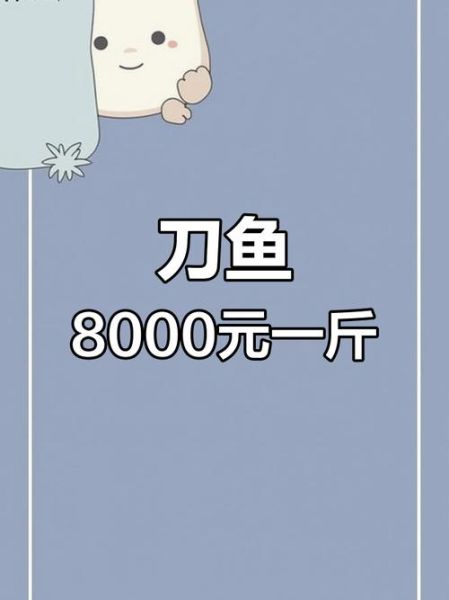 长江刀鱼多少钱一斤_2024最新市场价-第1张图片-山城妙识
