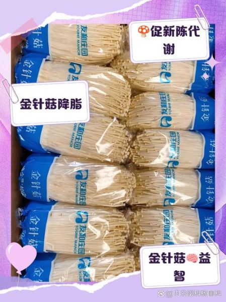 金针菇是什么梗_金针菇梗啥意思-第3张图片-山城妙识