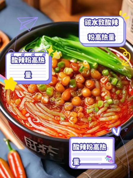 酸辣粉热量高不高_酸辣粉减肥能吃吗-第2张图片-山城妙识