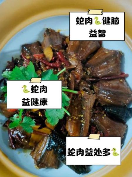 蛇肉的功效与作用禁忌_什么人不能吃蛇肉-第3张图片-山城妙识