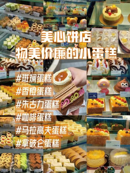 蛋糕店加盟哪个品牌好_蛋糕店加盟费用多少钱-第3张图片-山城妙识
