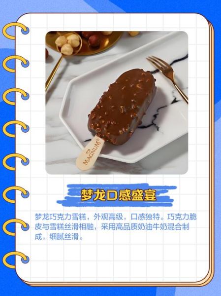 梦龙雪糕广告为什么这么火_梦龙雪糕广告创意解析-第1张图片-山城妙识