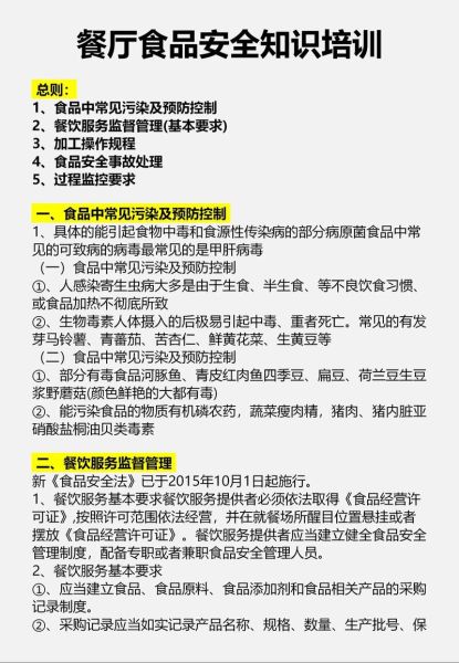 食品安全培训内容有哪些_食品安全培训内容有哪些-第2张图片-山城妙识