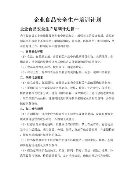 食品安全培训内容有哪些_食品安全培训内容有哪些-第3张图片-山城妙识
