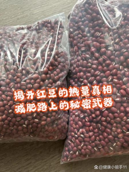 红豆的热量高吗_减肥能吃红豆吗-第1张图片-山城妙识