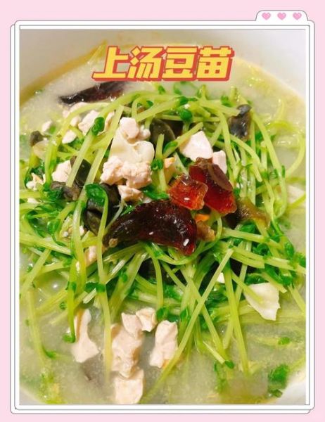 上汤豆苗怎么做_上汤豆苗做法窍门-第1张图片-山城妙识