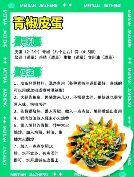 皮蛋怎么做_皮蛋的配方比例-第1张图片-山城妙识