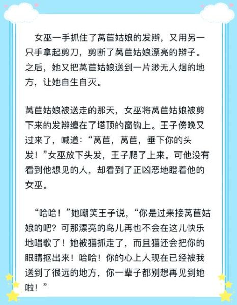 莴苣姑娘的故事告诉我们什么_莴苣姑娘寓意解析-第2张图片-山城妙识
