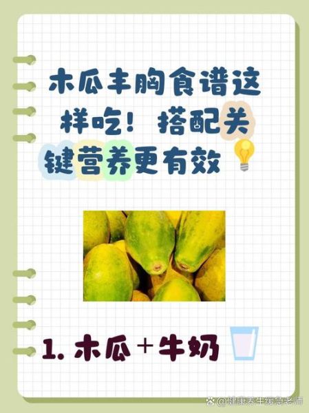 木瓜丰胸食谱怎么做_木瓜怎么吃才丰胸-第1张图片-山城妙识