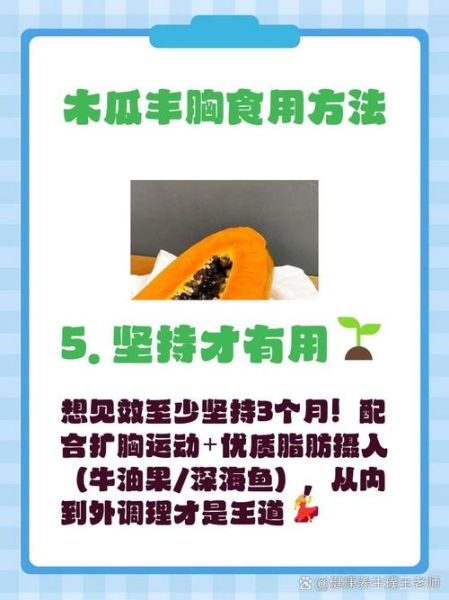 木瓜丰胸食谱怎么做_木瓜怎么吃才丰胸-第3张图片-山城妙识
