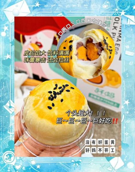 轩妈蛋黄酥热量_轩妈蛋黄酥减肥能吃吗-第3张图片-山城妙识