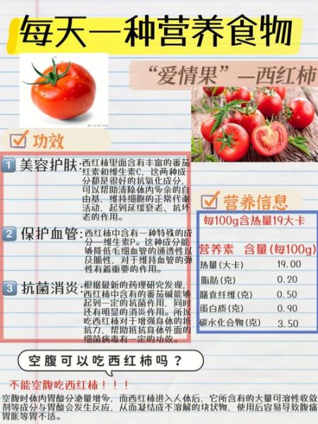 西红柿的营养价值及功效与作用对孩子_孩子吃西红柿有哪些好处-第3张图片-山城妙识 西红柿的营养价值及功效与作用对孩子_孩子吃西红柿有哪些好处-第3张图片-山城妙识