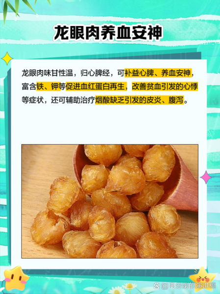 龙眼肉是什么东西_龙眼肉的功效与作用-第3张图片-山城妙识