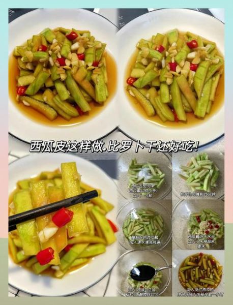 腌制西瓜皮的做法大全窍门_西瓜皮怎么腌制才脆爽-第3张图片-山城妙识