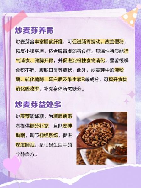 麦芽的功效与作用及禁忌_麦芽怎么吃最好-第1张图片-山城妙识 麦芽的功效与作用及禁忌_麦芽怎么吃最好-第1张图片-山城妙识