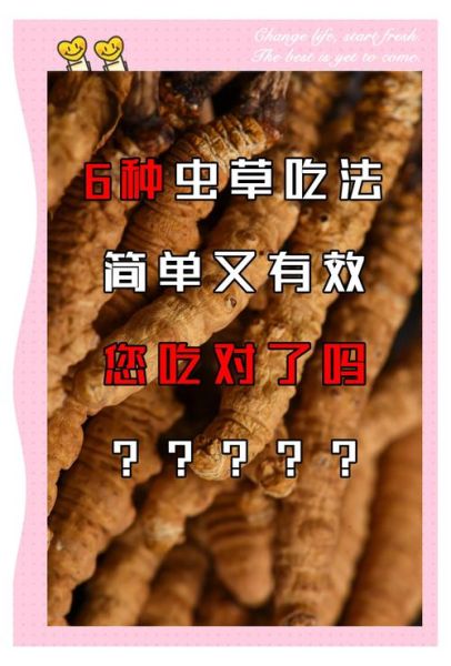 虫草的功效与作用及食用方法_虫草怎么吃效果最好-第1张图片-山城妙识 虫草的功效与作用及食用方法_虫草怎么吃效果最好-第1张图片-山城妙识