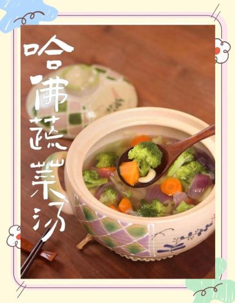 蔬菜汤的做法大全_蔬菜汤怎么做好喝又营养-第1张图片-山城妙识 蔬菜汤的做法大全_蔬菜汤怎么做好喝又营养-第1张图片-山城妙识