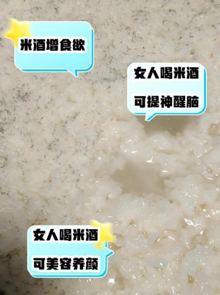 女性长期喝米酒有没有坏处_女人每天喝米酒好吗-第1张图片-山城妙识