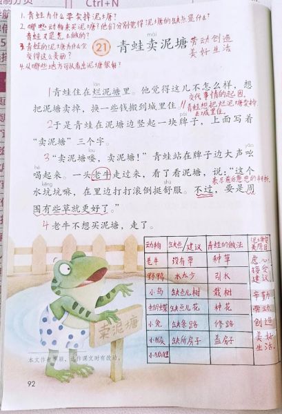 青蛙卖泥塘为什么失败_青蛙卖泥塘怎么改进-第1张图片-山城妙识