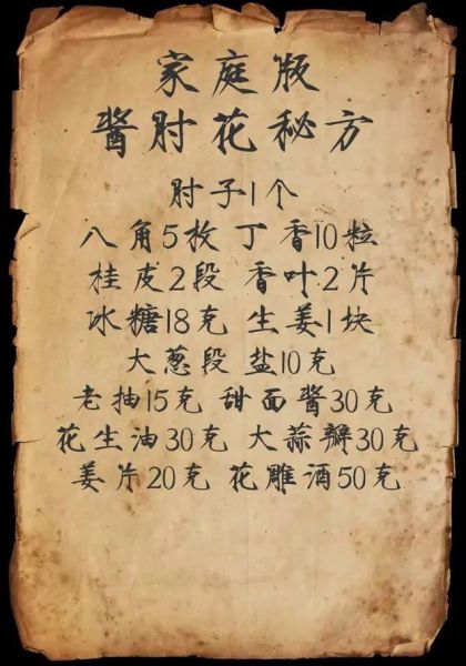 酱肘花怎么做_酱肘花正宗做法-第1张图片-山城妙识 酱肘花怎么做_酱肘花正宗做法-第1张图片-山城妙识