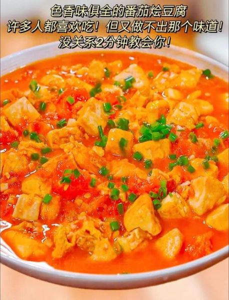 西红柿炖豆腐怎么做_西红柿炖豆腐的家常做法-第2张图片-山城妙识 西红柿炖豆腐怎么做_西红柿炖豆腐的家常做法-第2张图片-山城妙识