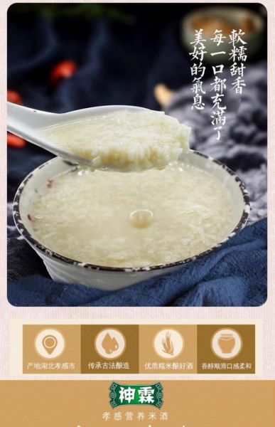 孝感米酒怎么吃_孝感米酒的功效与作用-第2张图片-山城妙识