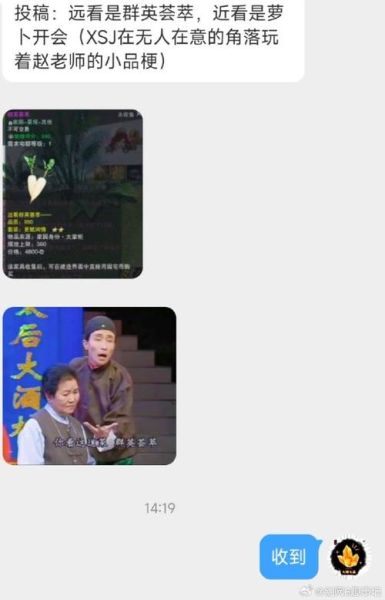 萝卜开会群英荟萃小品讲了什么_经典台词有哪些-第1张图片-山城妙识 萝卜开会群英荟萃小品讲了什么_经典台词有哪些-第1张图片-山城妙识